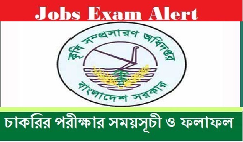 DAE New Job Circular - Jobs Exam Alert