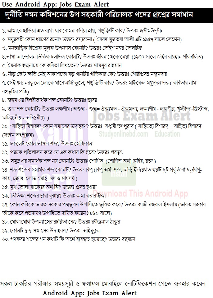 save demonew (28) - Jobs Exam Alert
