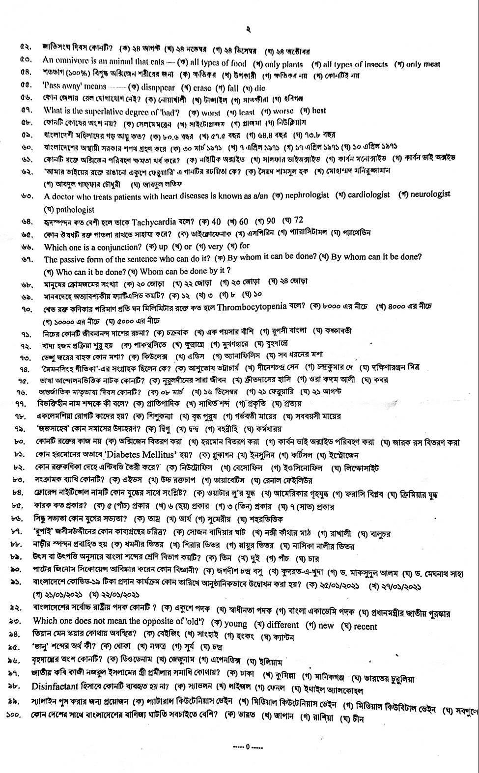 BPSC Non Cadre Exam Question Full Solution 2021 - Jobs Exam Alert