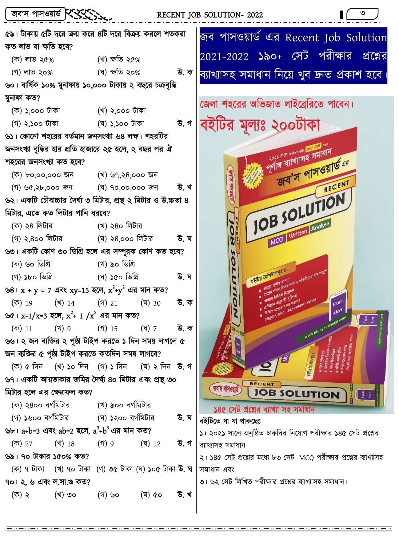 DGDA Exam Question Solution 2022 - Jobs Exam Alert