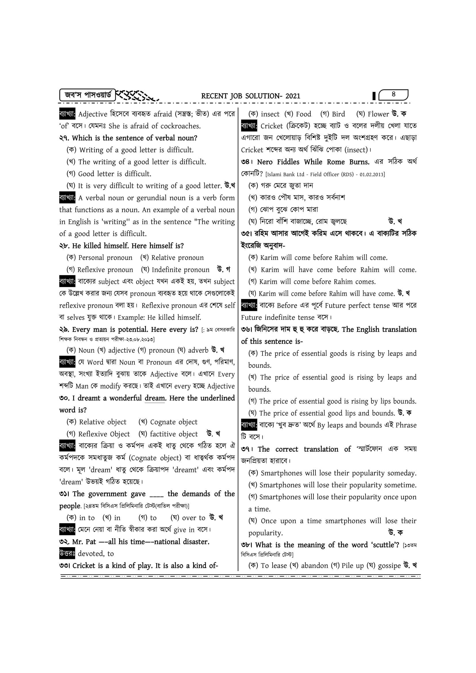Recent Job Solution 2021 (MCQ Part 1) -012 - Jobs Exam Alert