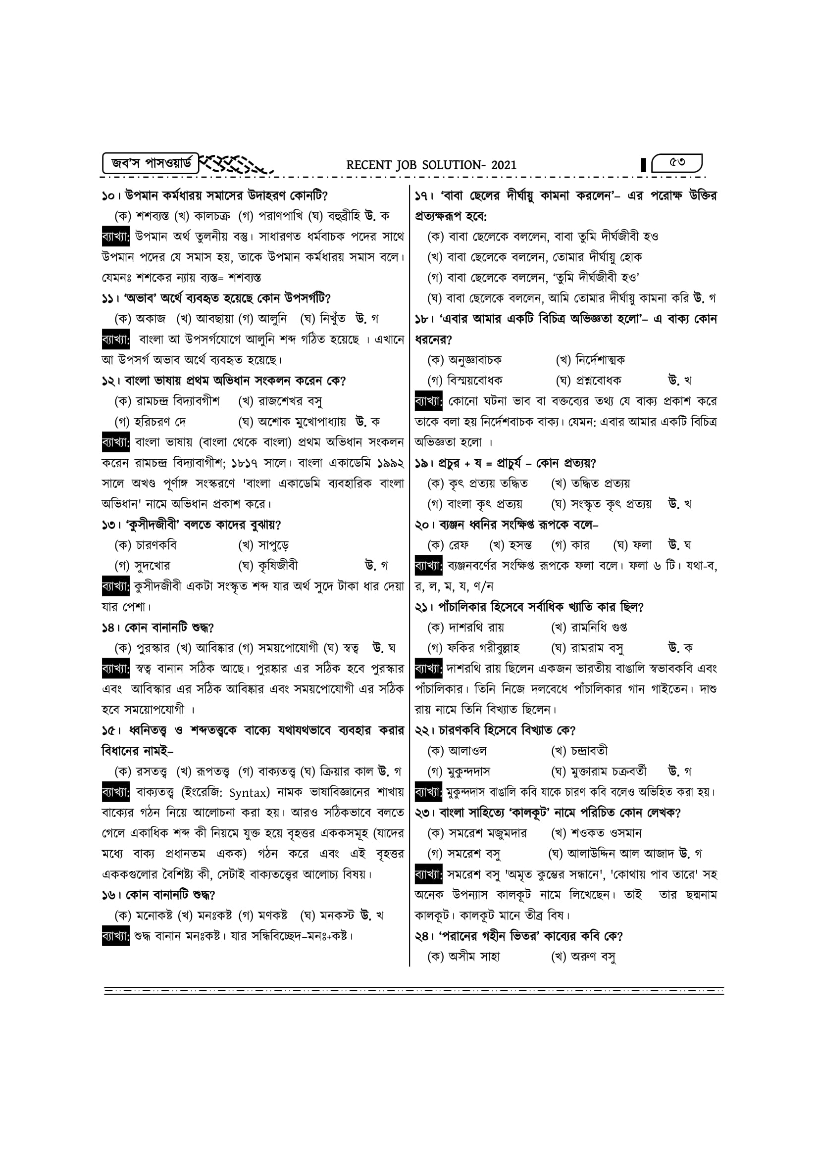 BCS Exam Question Solution - Jobs Exam Alert