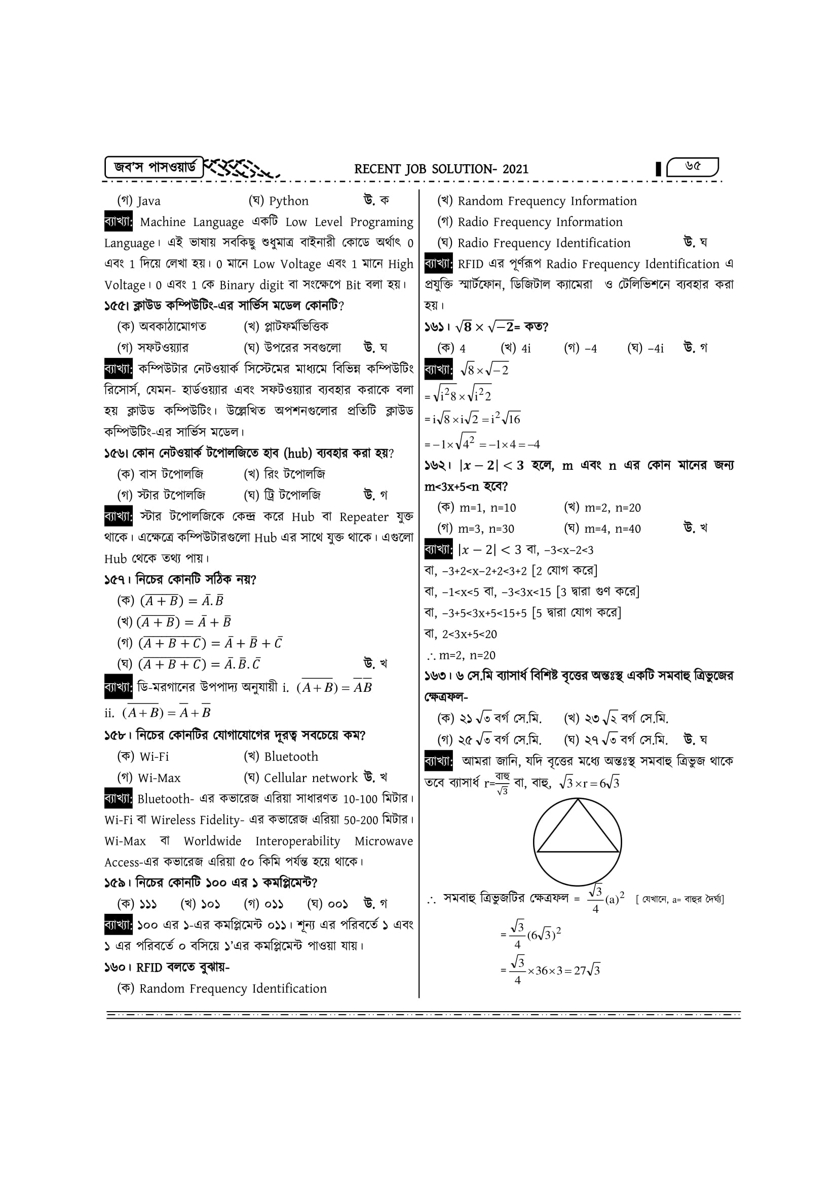 BCS Exam Question Solution - Jobs Exam Alert