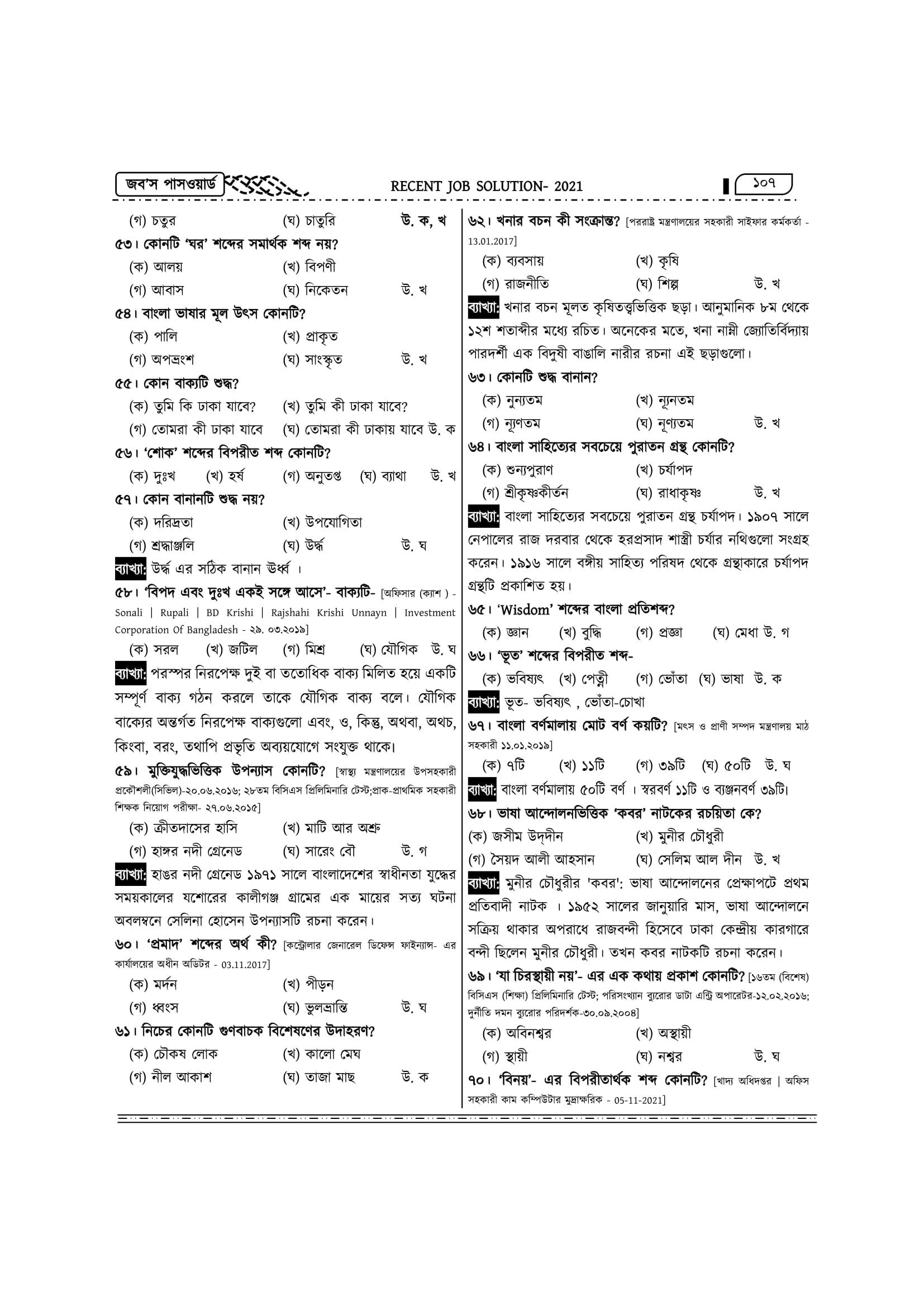 DTE Exam Question Solution - Jobs Exam Alert