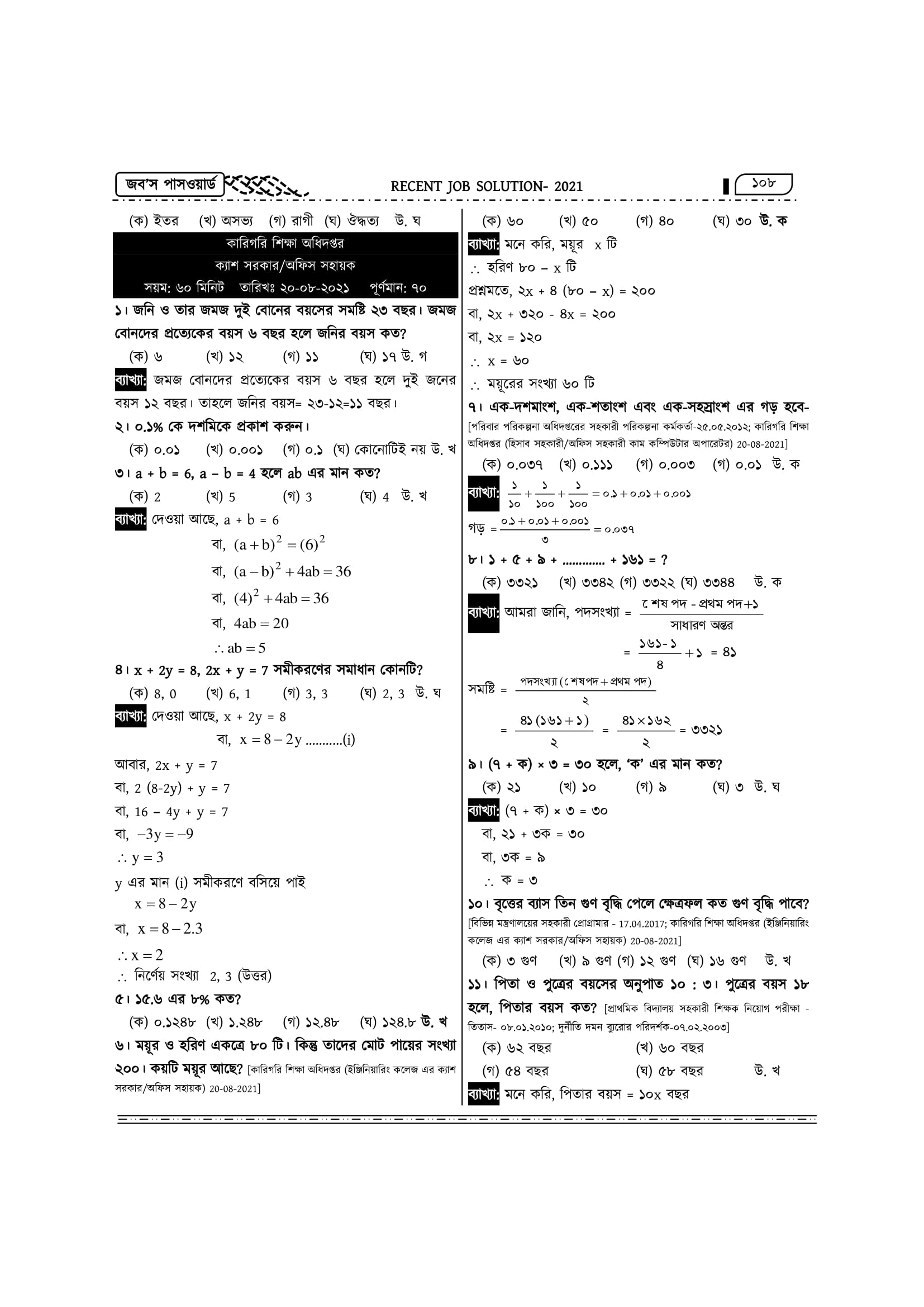 DTE Exam Question Solution - Jobs Exam Alert