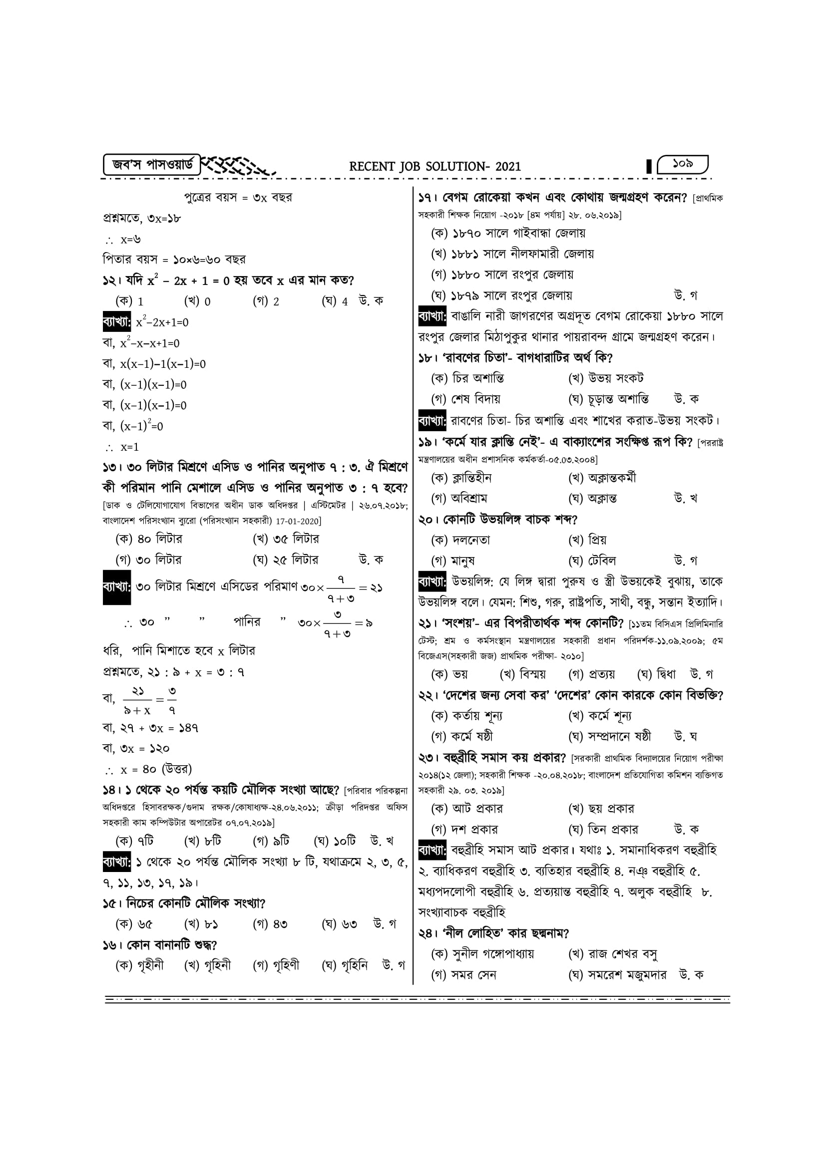DTE Exam Question Solution - Jobs Exam Alert