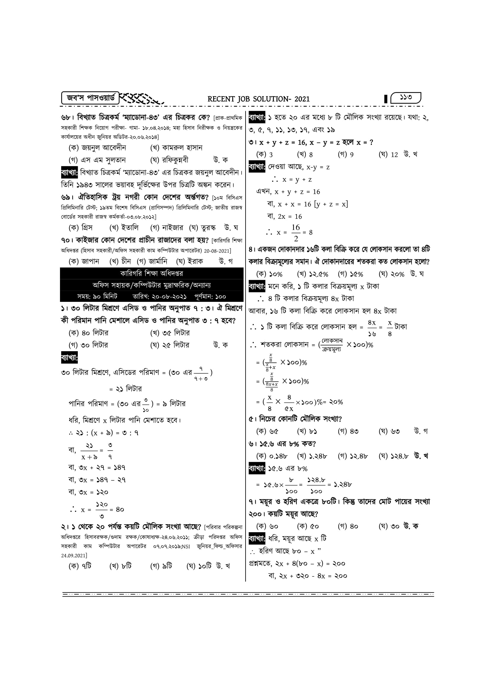 DTE Exam Question Solution - Jobs Exam Alert