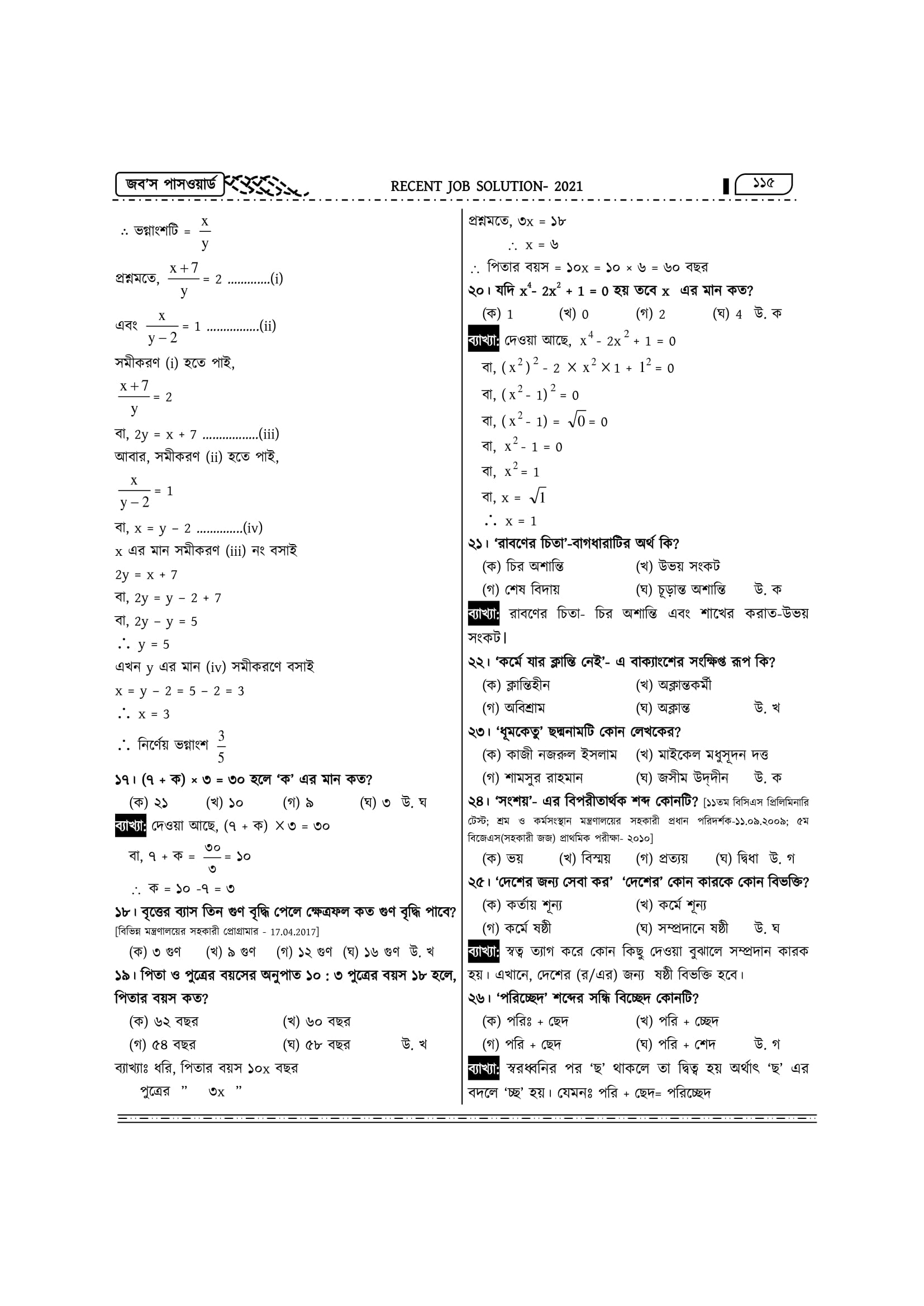 DTE Exam Question Solution - Jobs Exam Alert