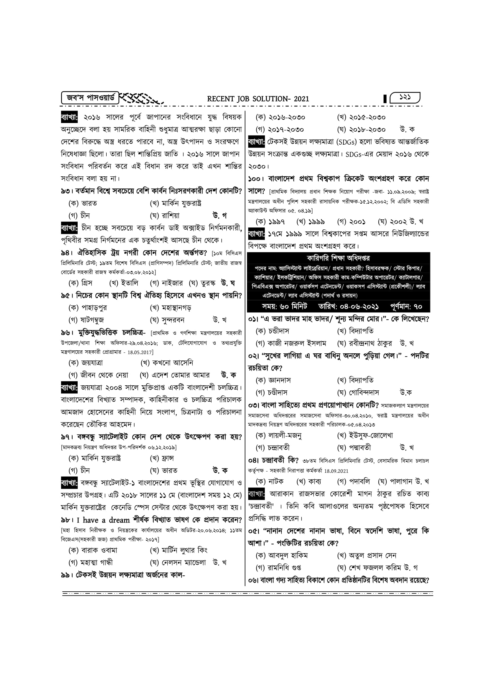 DTE Exam Question Solution - Jobs Exam Alert