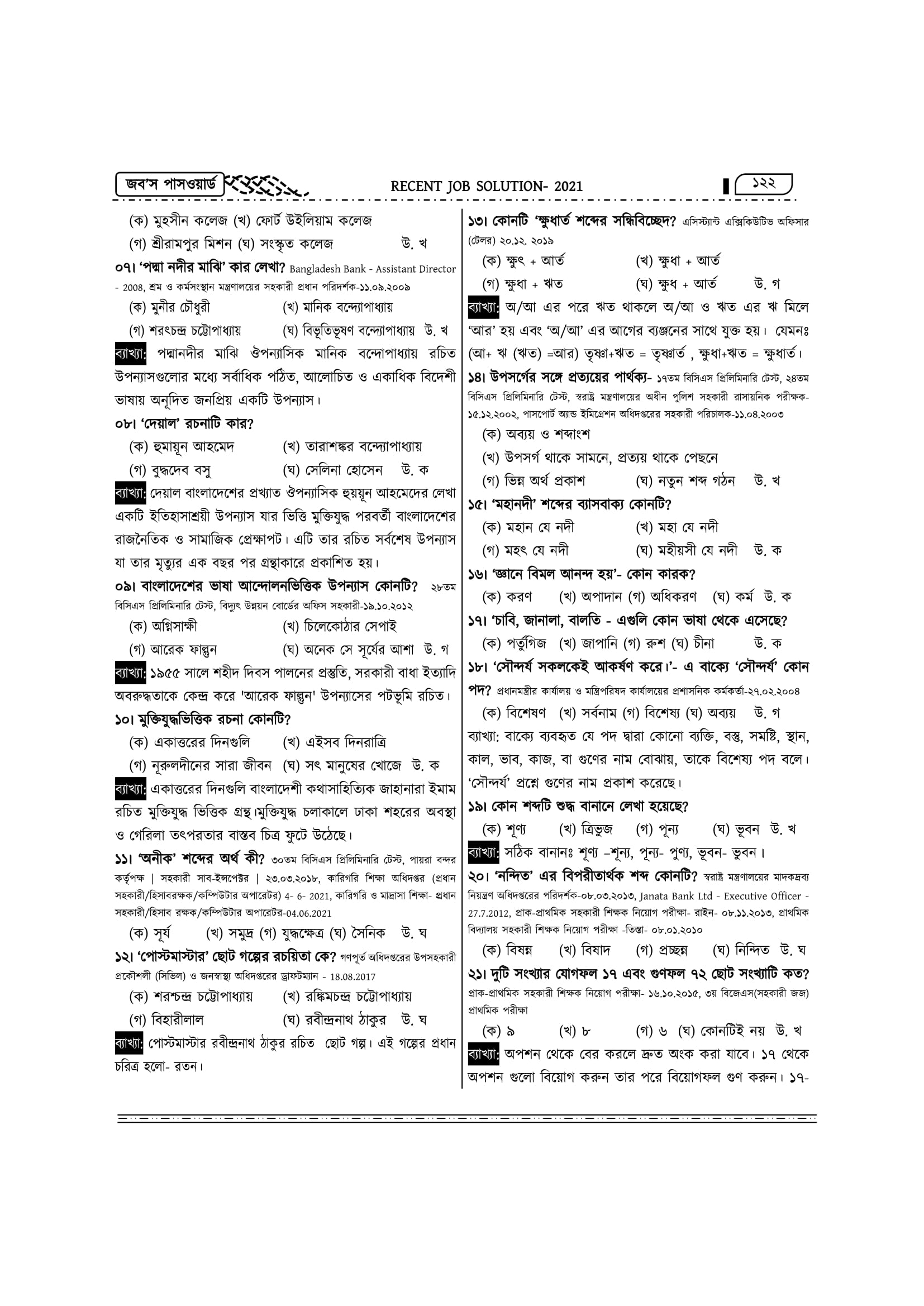 DTE Exam Question Solution - Jobs Exam Alert
