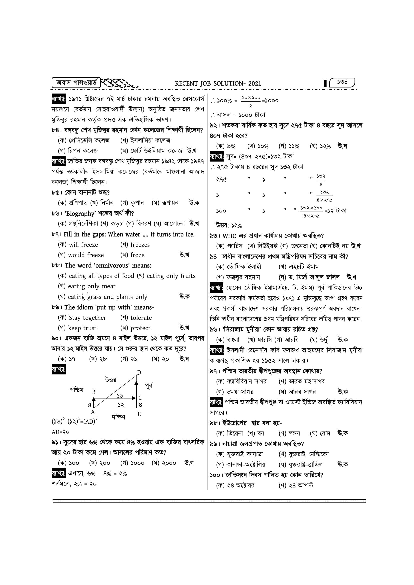 DTE Exam Question Solution - Jobs Exam Alert