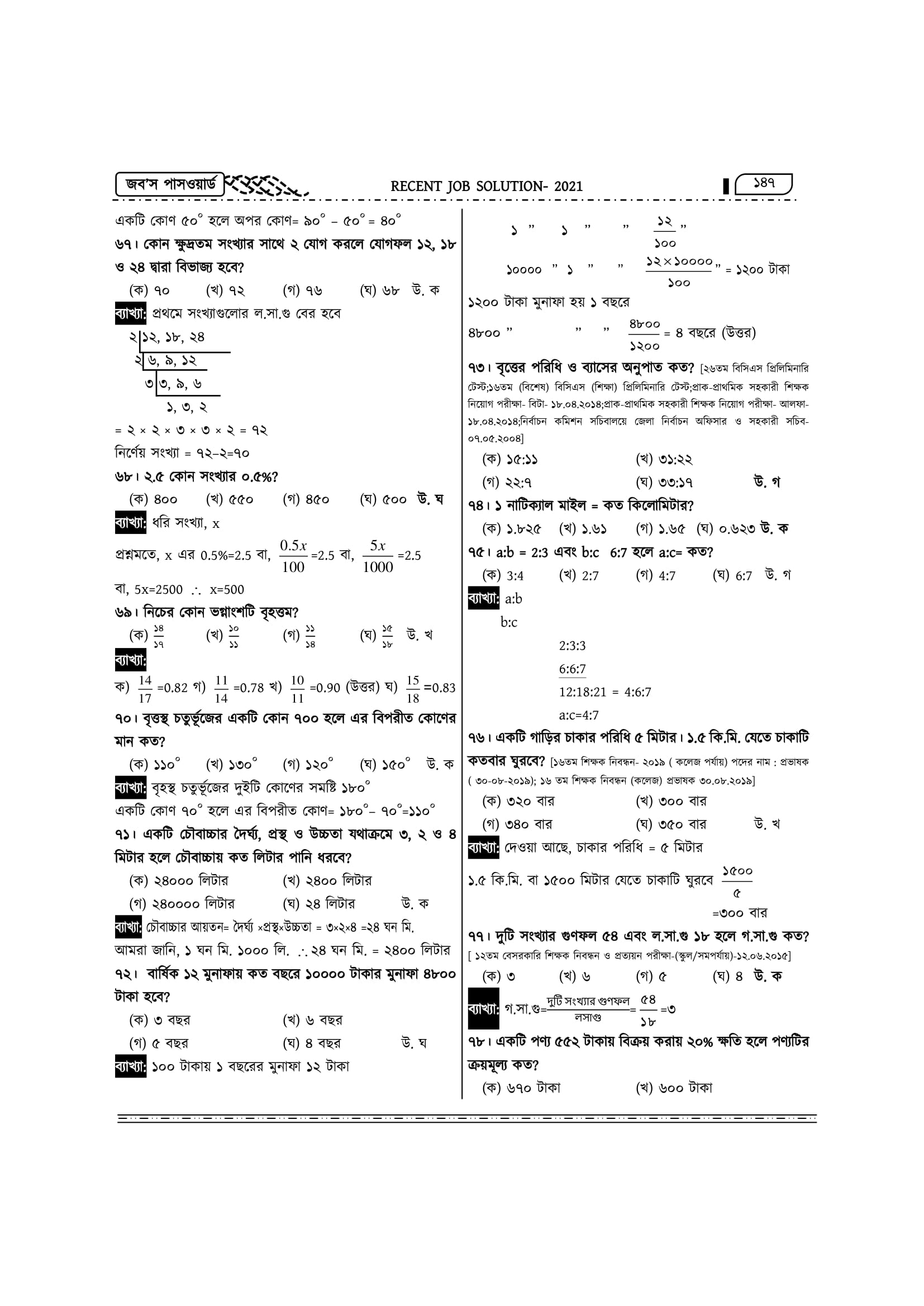 DTE Exam Question Solution - Jobs Exam Alert