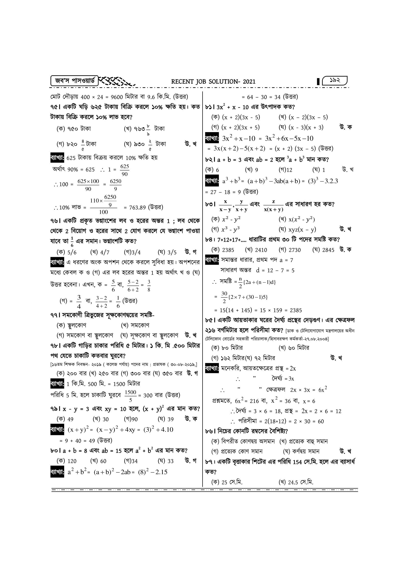 EEDMOE Exam Question Solution - Jobs Exam Alert