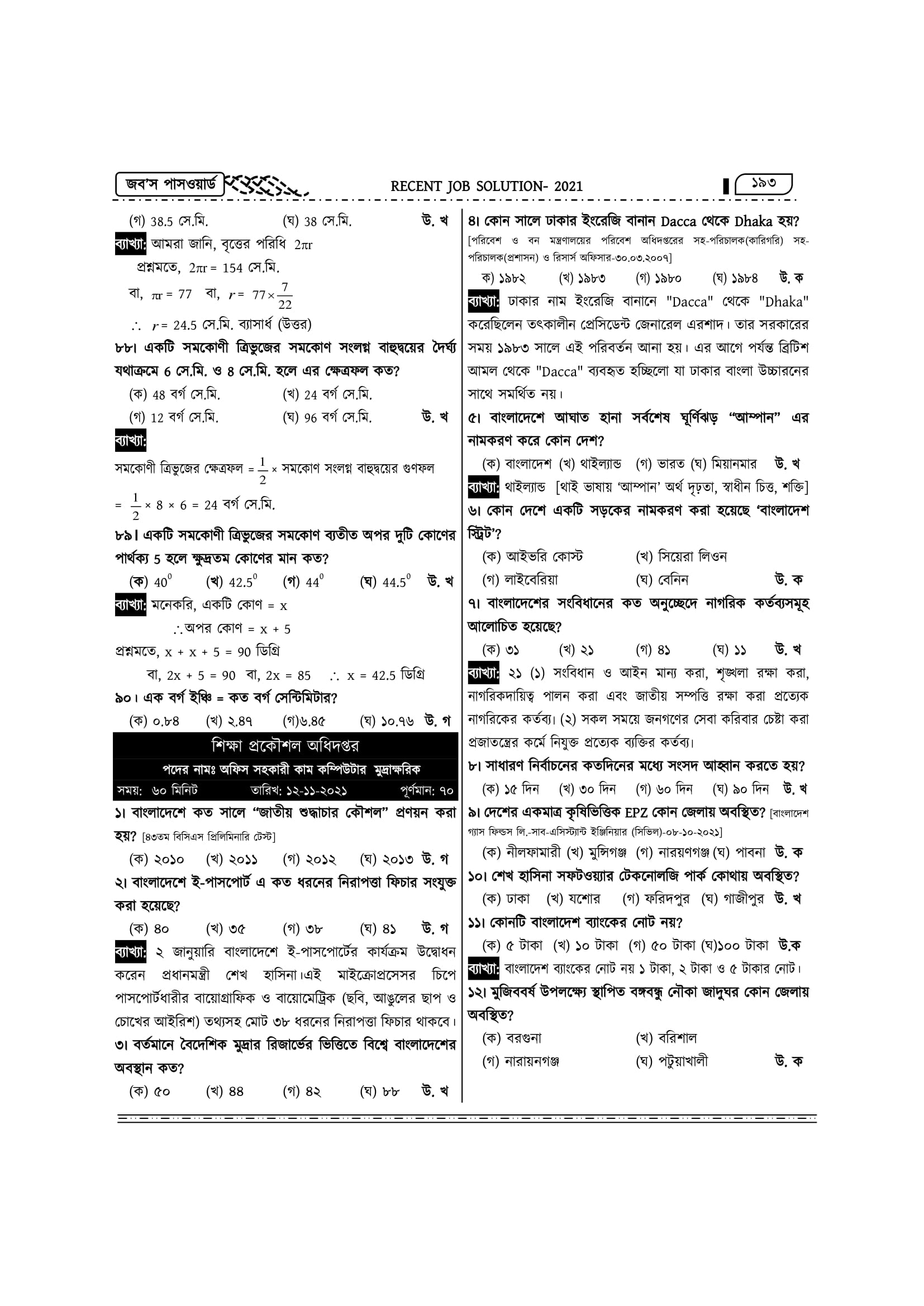 EEDMOE Exam Question Solution - Jobs Exam Alert