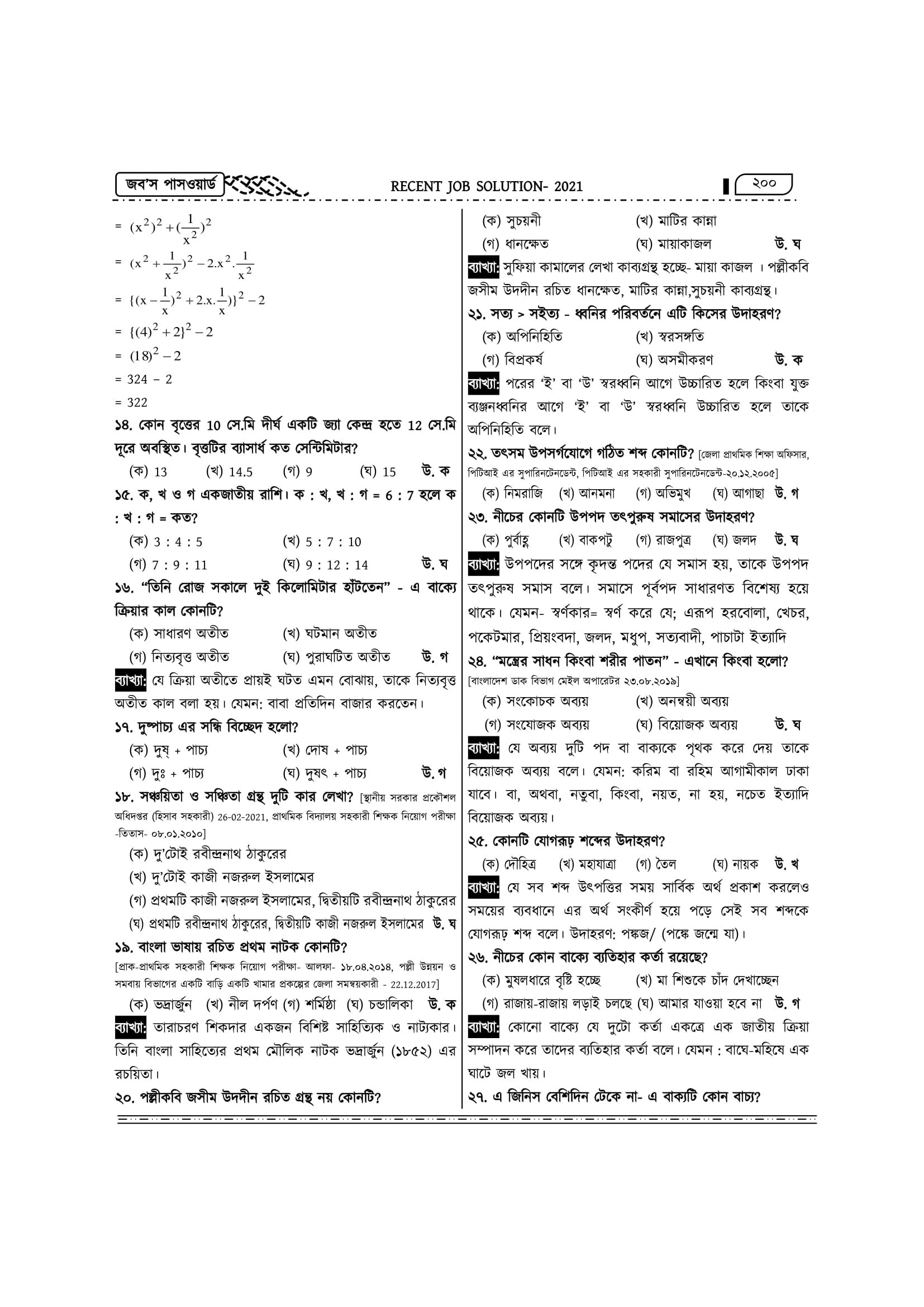 EEDMOE Exam Question Solution - Jobs Exam Alert
