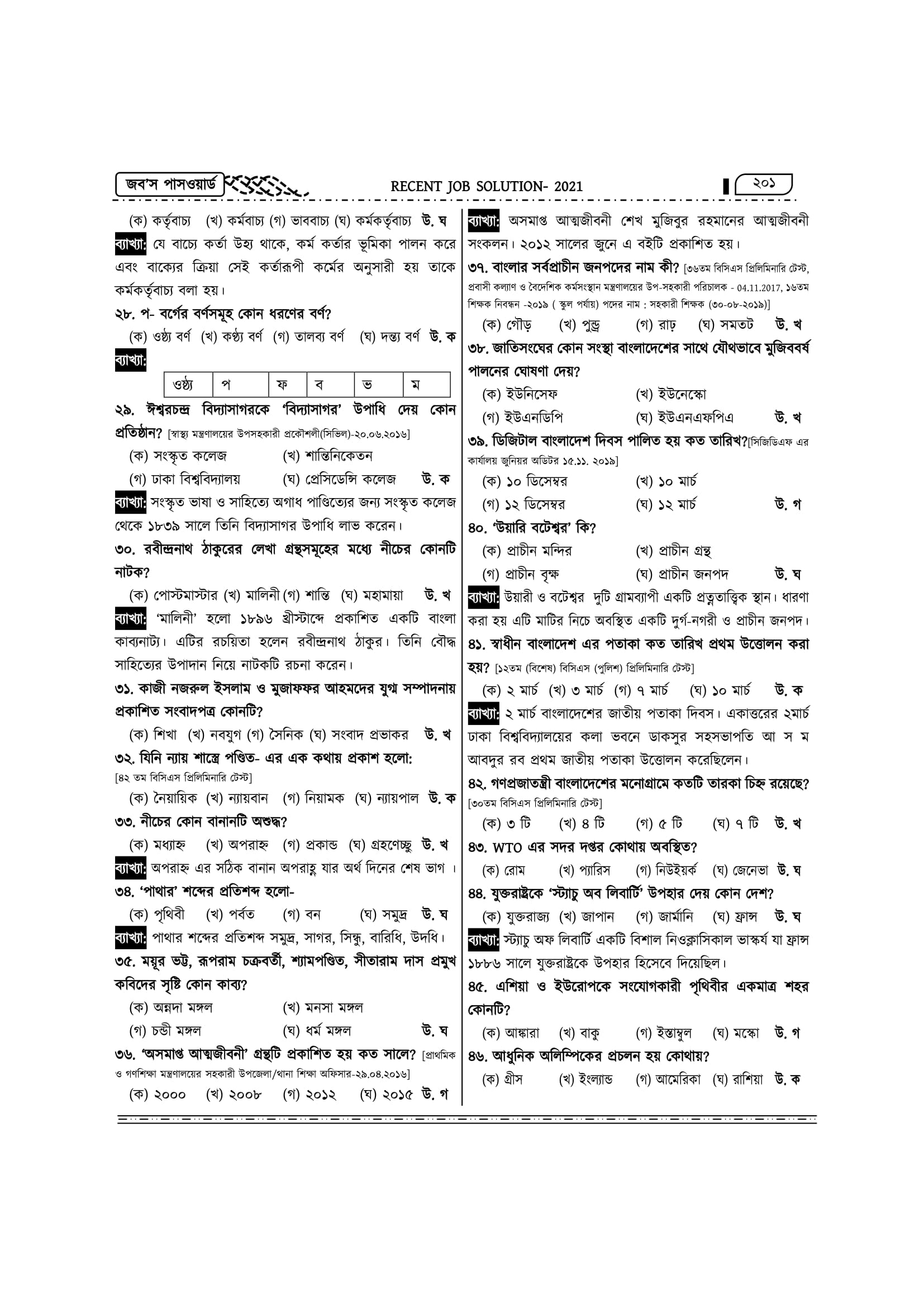 EEDMOE Exam Question Solution - Jobs Exam Alert