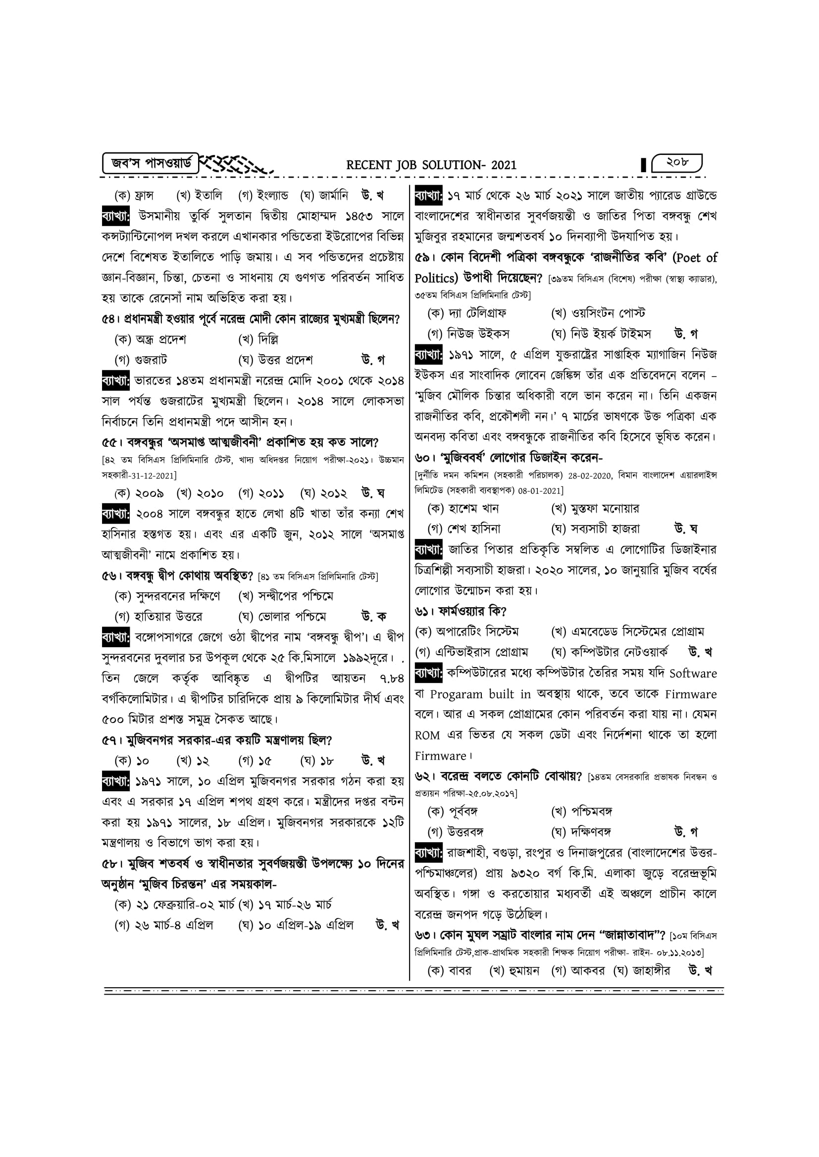 EEDMOE Exam Question Solution - Jobs Exam Alert