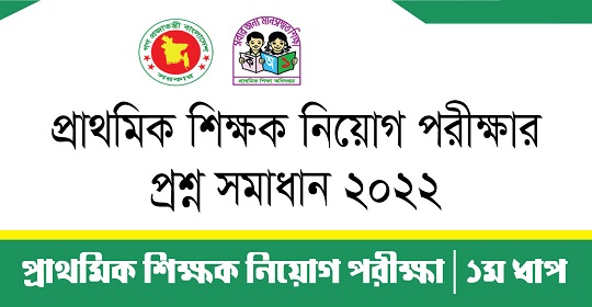 Primary 1st step Exam Question Solution 2022 - Jobs Exam Alert