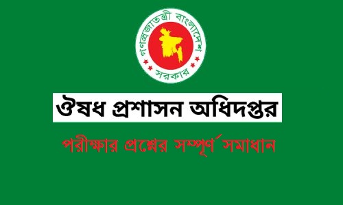 DGDA Exam Question Solution 2022 - Jobs Exam Alert