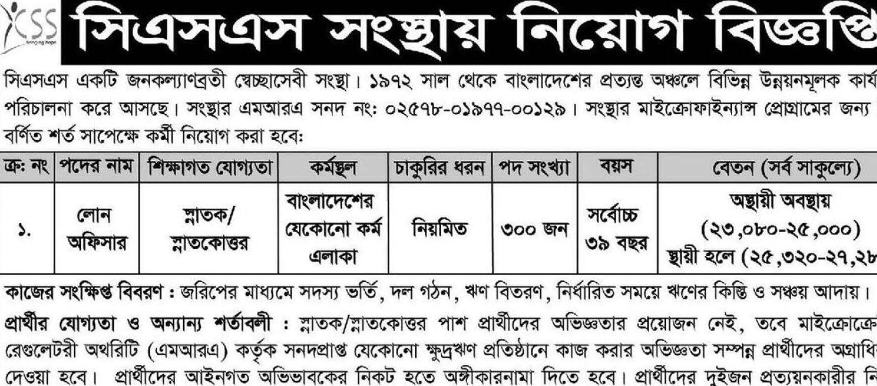 CSS Bangladesh Job Circular 2026 - Jobs Exam Alert