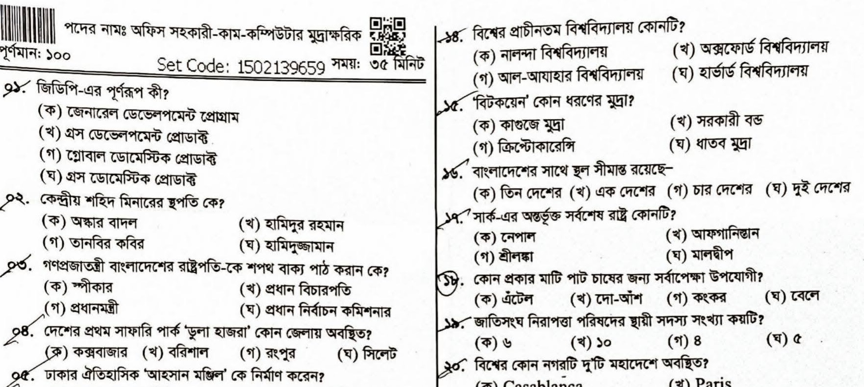 BJSCCR Exam Question Solution 2026 - Jobs Exam Alert